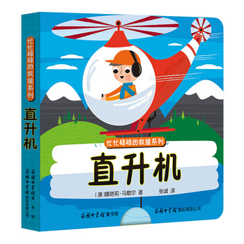 忙忙碌碌的救援系列-直升机