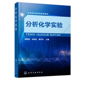 分析化学实验 何紫莹