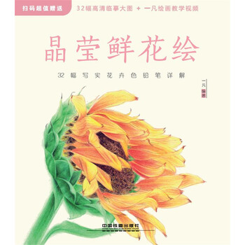晶莹鲜花绘