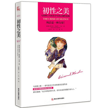 初性之美-马登博士写给青少年的正确性爱观/9787531671497/黑龙江教育/