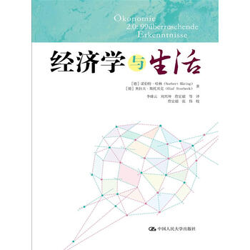 经济学与生活 经济 书籍