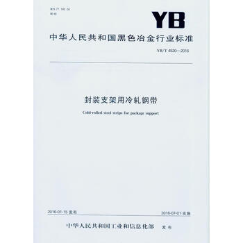 YB/T 4520-2016 封装支架用冷轧钢带