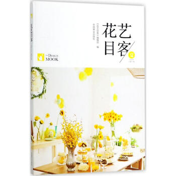 花艺目客夏