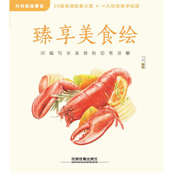 臻享美食绘