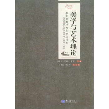 美学与艺术理论