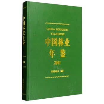 中国林业年鉴（2001）