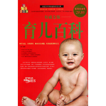 **金版育儿百科(超值白金版)