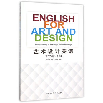 艺术设计英语