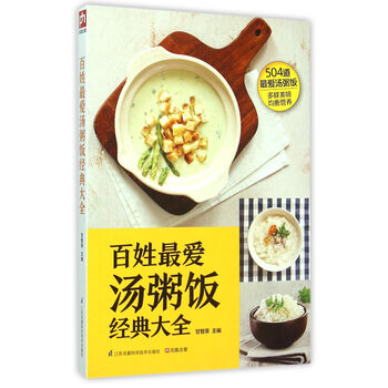 百姓*爱汤粥饭经典大全
