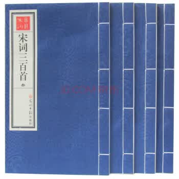 宋词三百首 宣纸线装书籍 全套共4册