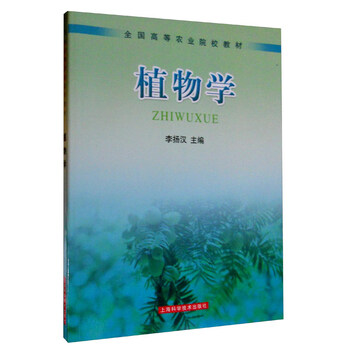 植物学（第三版）