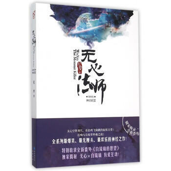 无心法师(第4卷神经联盟)