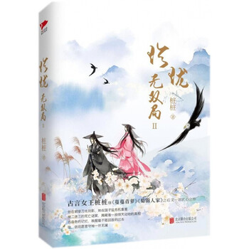 珍珑无双局(Ⅱ)
