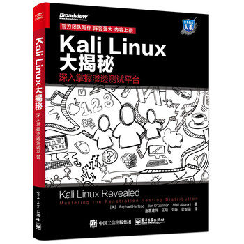 Kali Linux大揭秘：深入掌握渗透测试平台