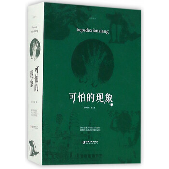 可怕的现象