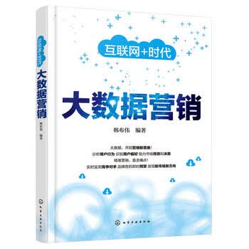 大数据营销