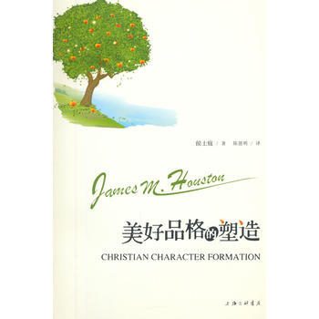 美好品格的塑造
