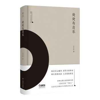 处处有音乐-雅众·辛丰年音乐文集
