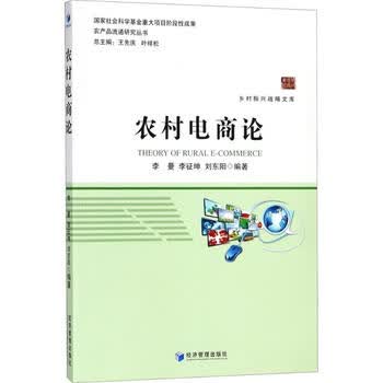 农村电商论