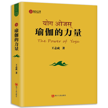  瑜伽的力量9787220097232