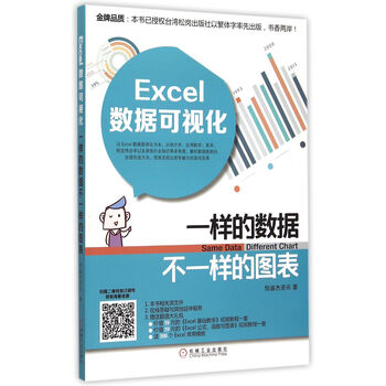 Excel数据可视化(一样的数据不一样的图表)