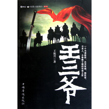 王三爷/紫砂壶长篇小说书系