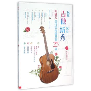 {正版新书}吉他新秀9787564421663