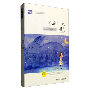 八点半的星光（典藏版）