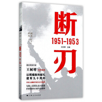 断刃(1951-1953)/胜利丛书