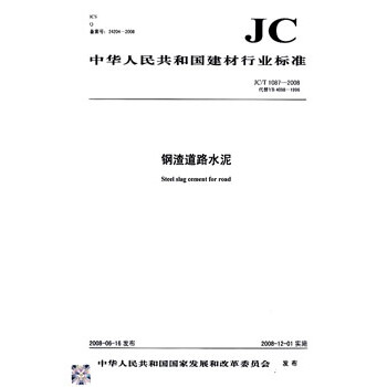 JC/T 1087-2008 钢渣道路水泥