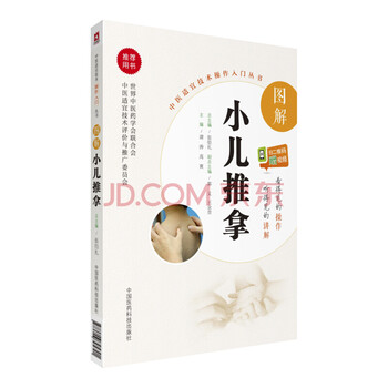 图解小儿推拿（中医适宜技术操作入门丛书）