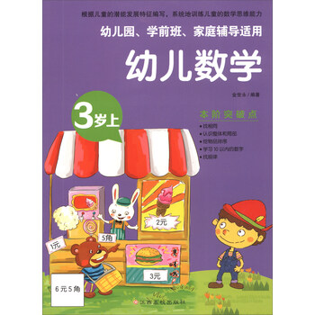 幼儿语文：3岁上