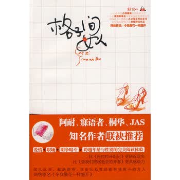格子间女人 舒仪 9787802036437 中国妇女出版社
