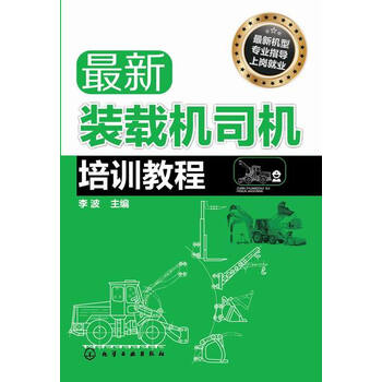 装载机司机培训教程