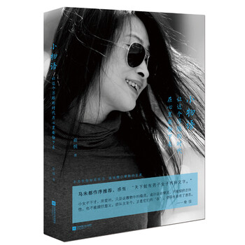 {正版新书}小物语：让这个浮躁的时代在心里安静下来9787539983479
