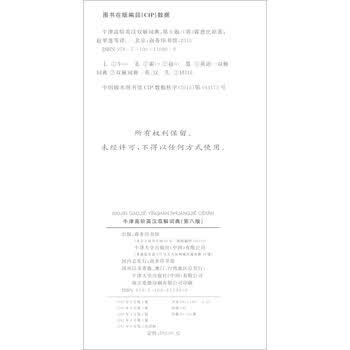 正版 新书--牛津高阶英汉双解词典（第8版）软精装9787100110969