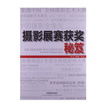 摄影展赛获奖秘笈