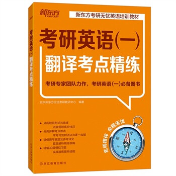 考研英语(一)翻译考点精练