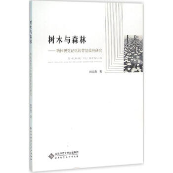 树木与森林