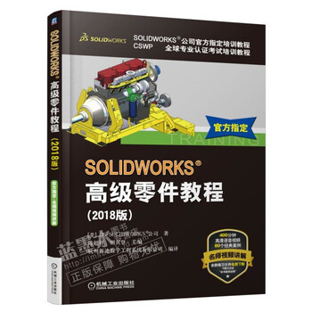 SOLIDWORKS零件教程（2018版）sw2018软件视频教程书籍