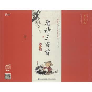 唐诗三百首早早读 故事书 儿童书籍