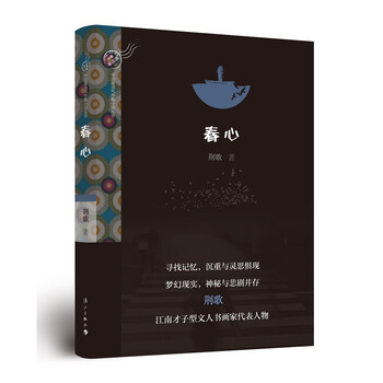 半边渡当代中篇小说丛书：春心