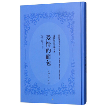 爱情的面包