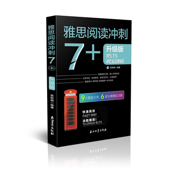 雅思阅读冲刺7+ 升级版