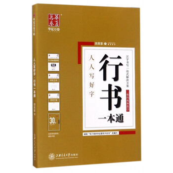 行书一本通(共3册)/人人写好字