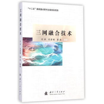 三网融合技术