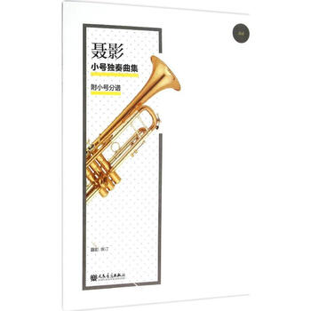 聂影小号独奏曲集