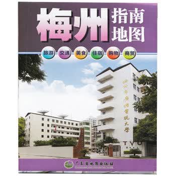 梅州指南地图 新版 广东梅州市交通旅游地图