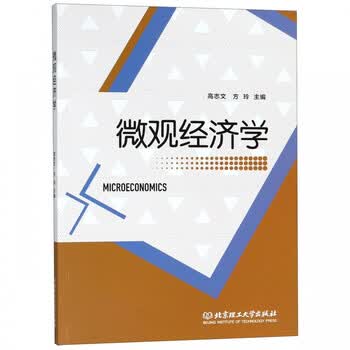 微观经济学