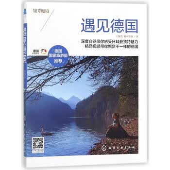 遇见德国